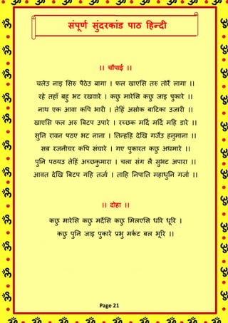 Sunderkand PDF in Hindi.pdf