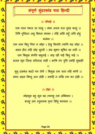Sunderkand PDF in Hindi.pdf