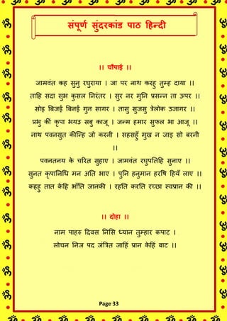 Sunderkand PDF in Hindi.pdf