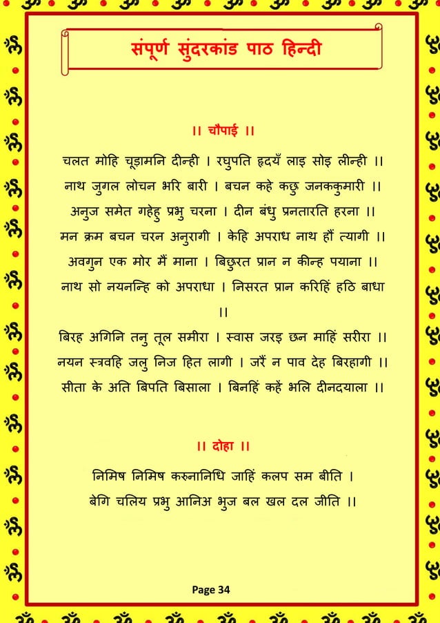 Sunderkand PDF in Hindi.pdf