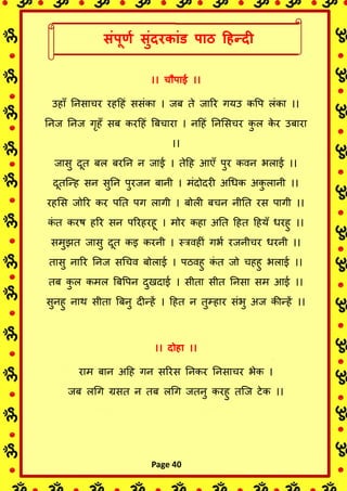 Sunderkand PDF in Hindi.pdf