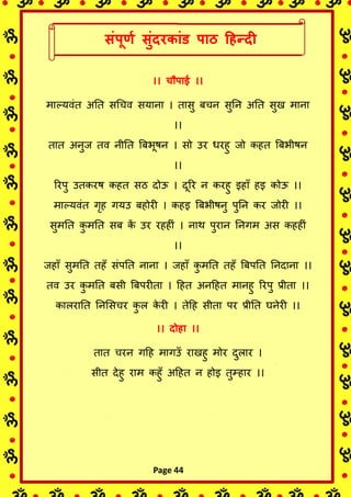 Sunderkand PDF in Hindi.pdf