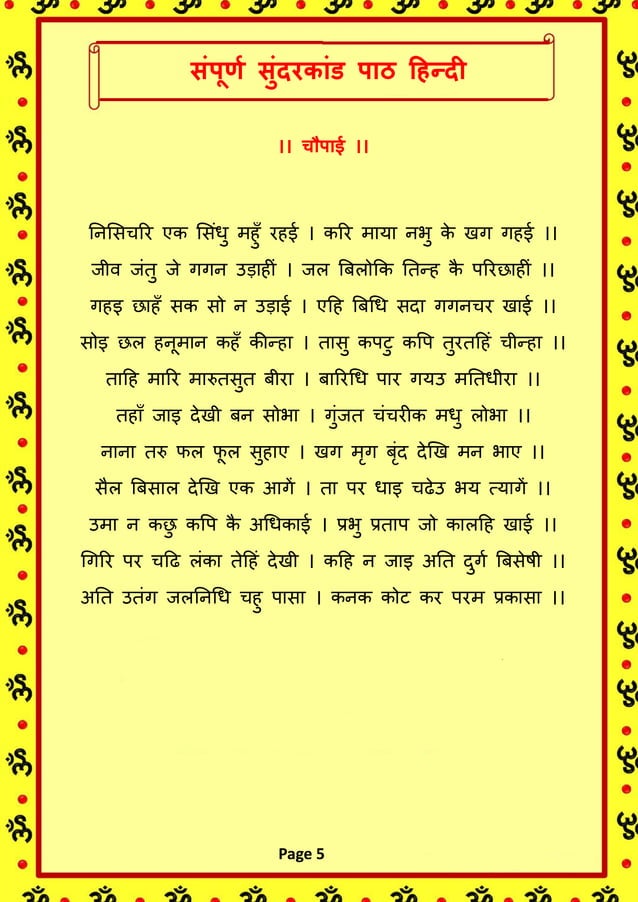 Sunderkand PDF in Hindi.pdf