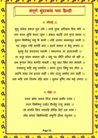Sunderkand PDF in Hindi.pdf