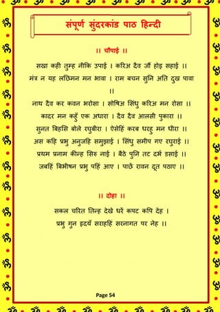 Sunderkand PDF in Hindi.pdf