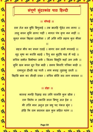 Sunderkand PDF in Hindi.pdf