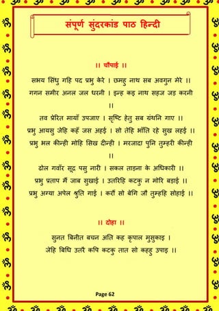 Sunderkand PDF in Hindi.pdf