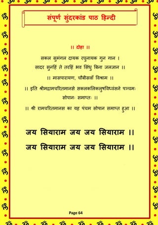 Sunderkand PDF in Hindi.pdf