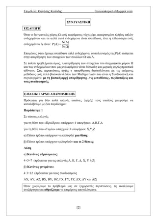 Συνδυαστική 2019 | PDF