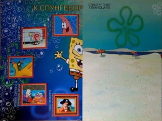 sundjer bob panini album.pdf............... | PDF