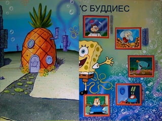 sundjer bob panini album.pdf............... | PDF