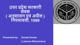 suneel sir ppt.pptx