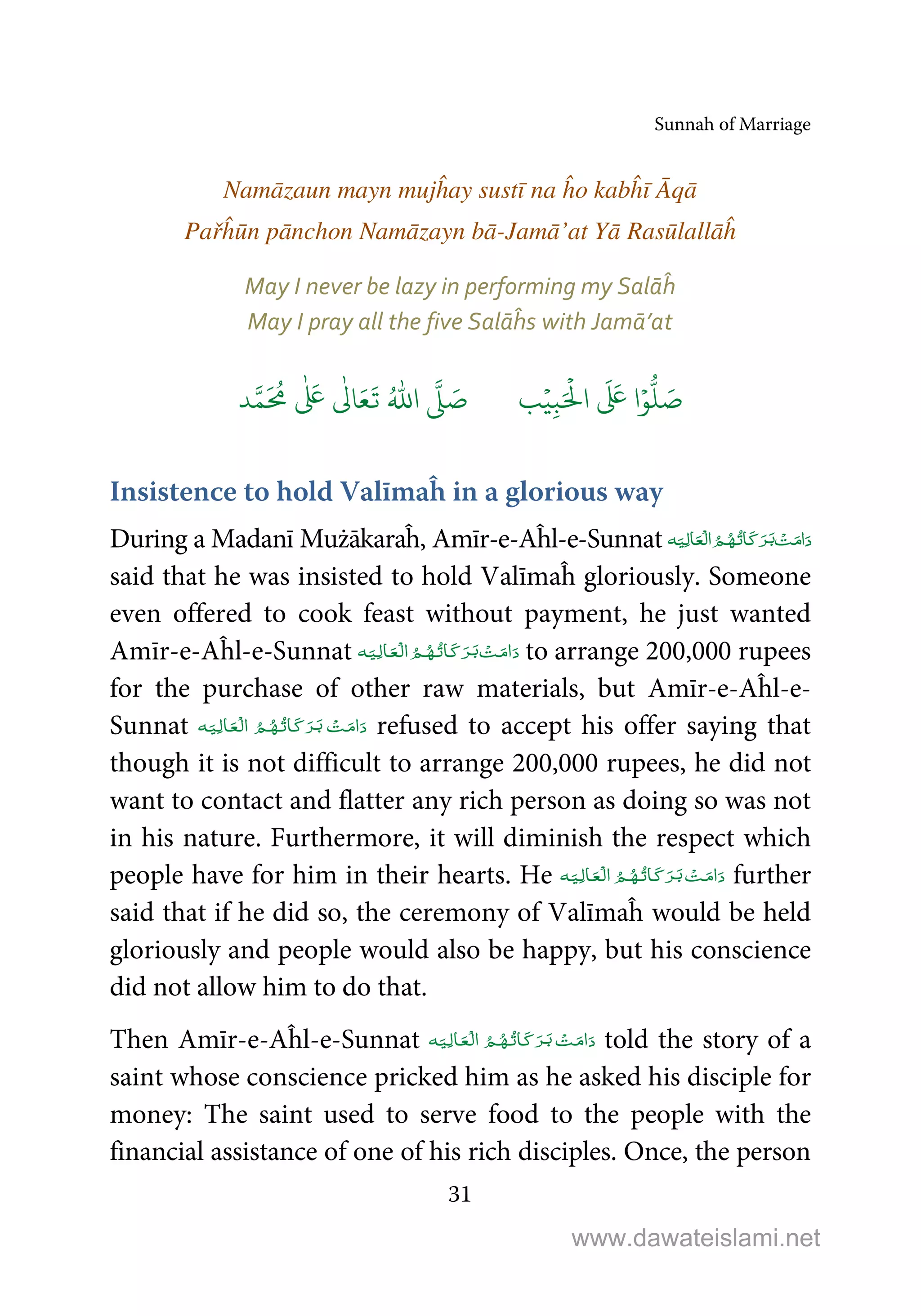 Islamic Book in English: Sunnah of Marriage | PDF