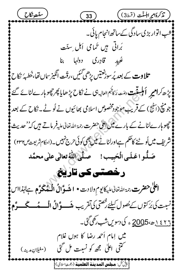 Sunnat e-nikah | PDF