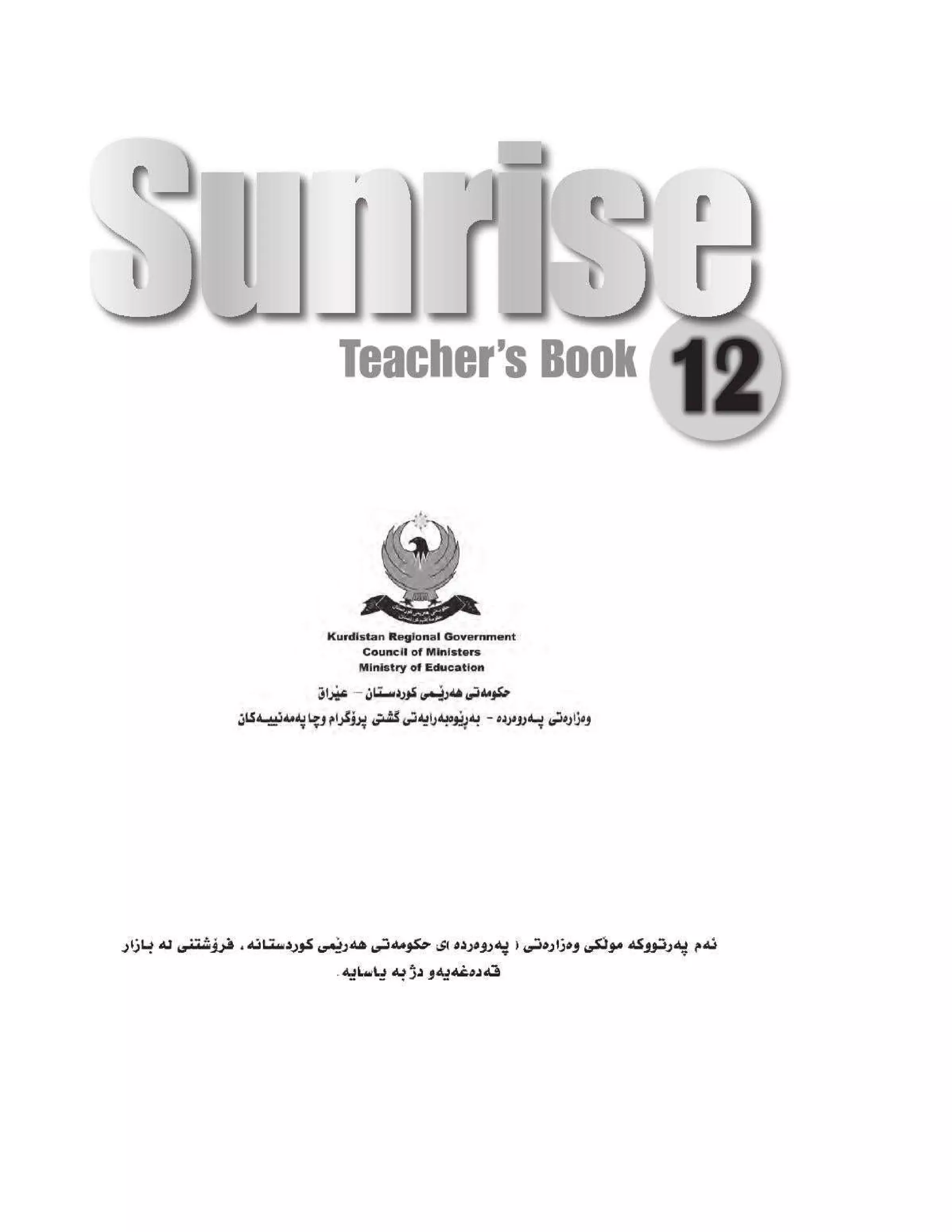 Sunrise 12 Teacher's Book | PDF