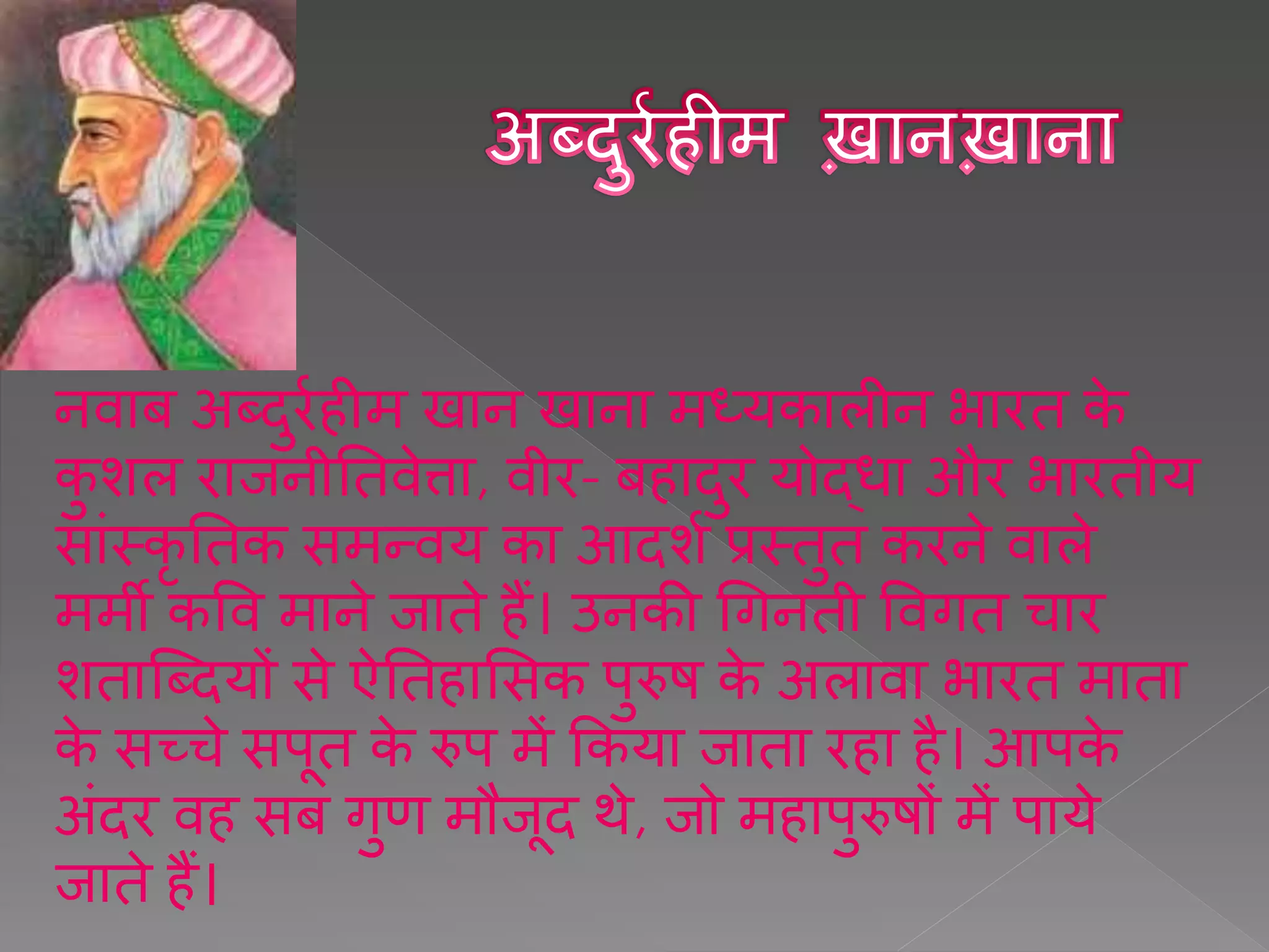 rahim ke dohe ppt | PPTX