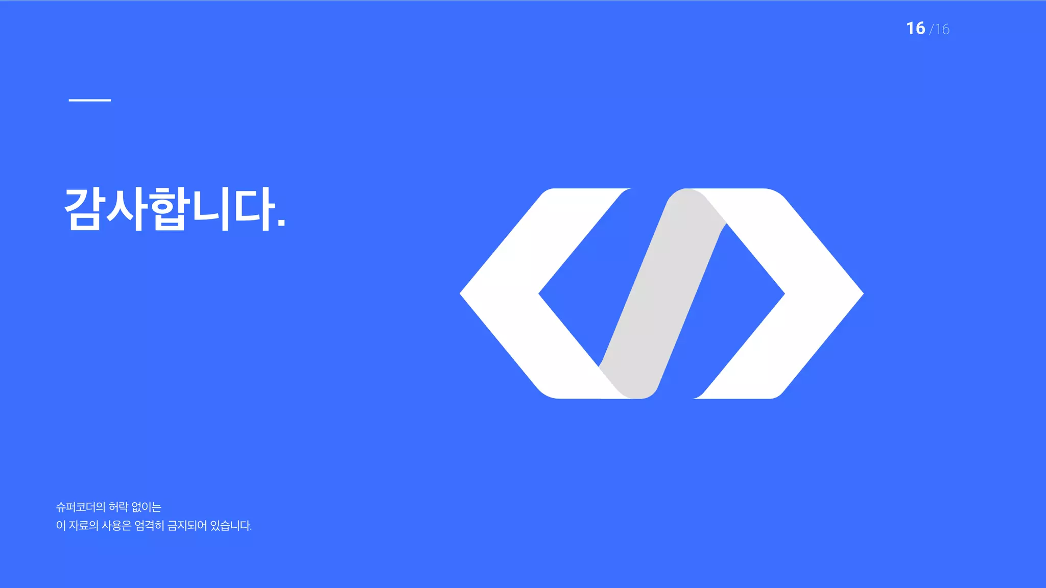 (Supercoder) Introduction-KR.pdf