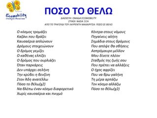 Superecomobility | PPT