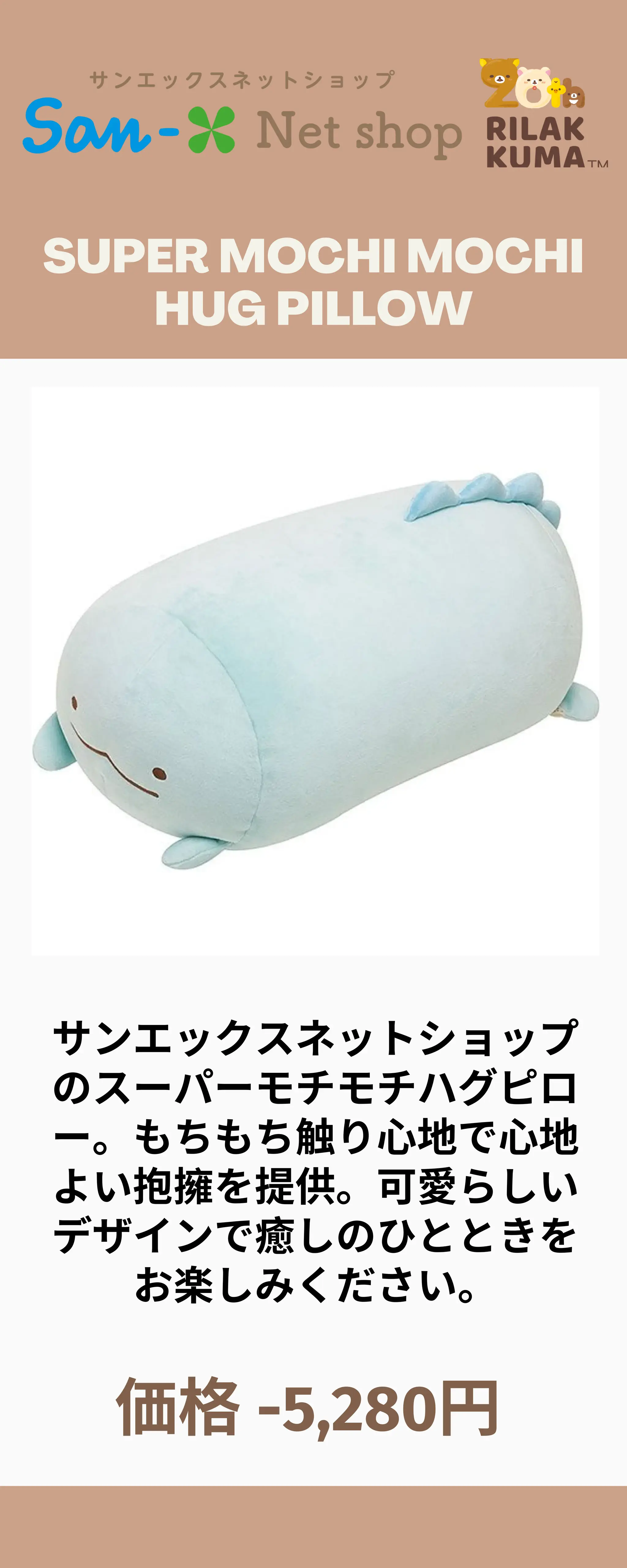 Super Mochi Mochi Hug Pillow.pdf