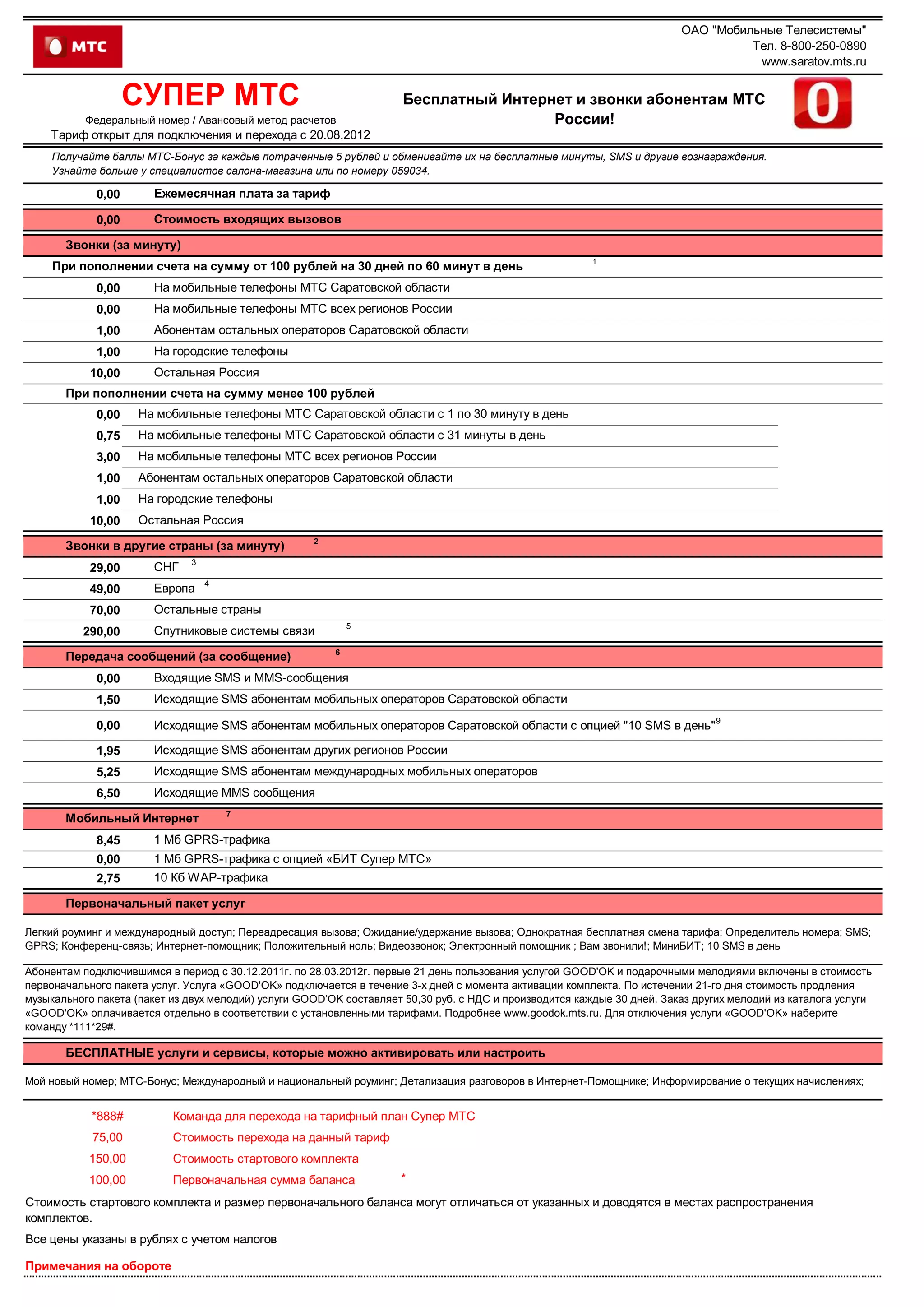 Super mts sar_04092012 | PDF