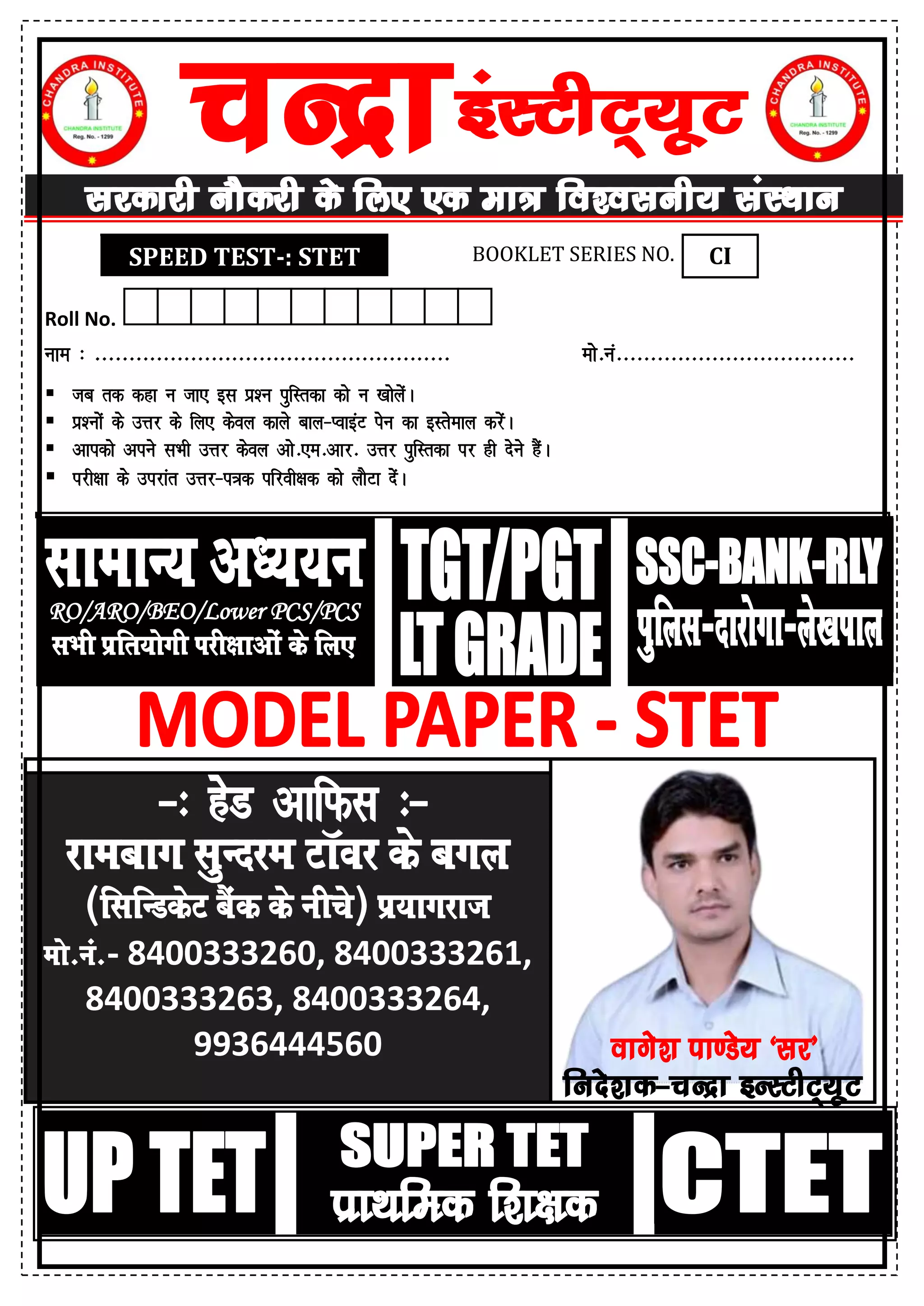 SUPER TET MODEL PAPER WITH ANSERKEY.pdf
