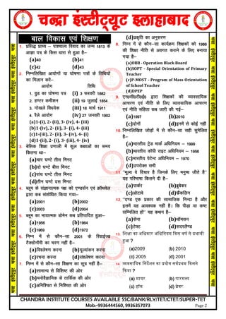SUPER TET MODEL PAPER WITH ANSERKEY.pdf