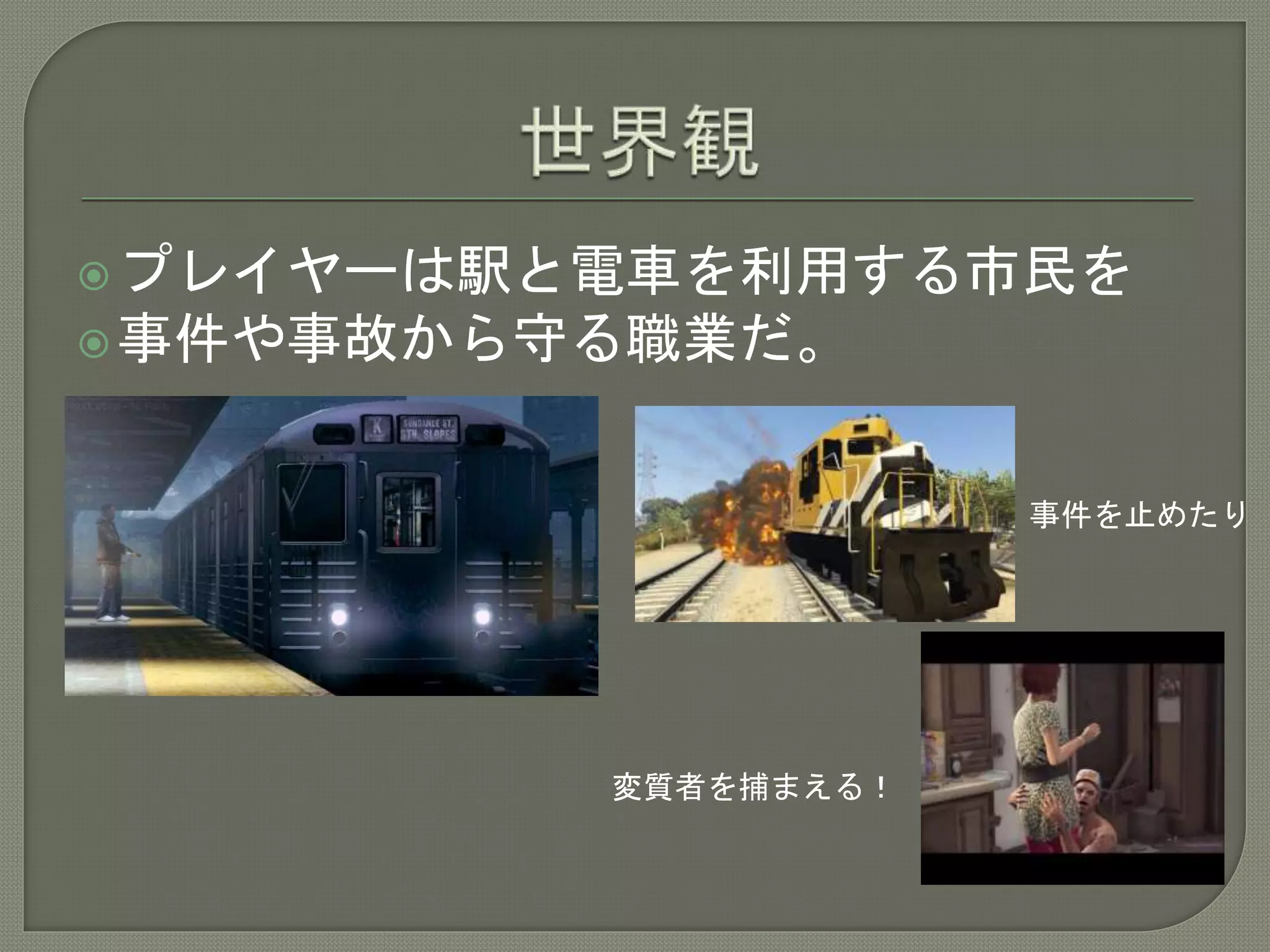 Supertrainwatcher | PPT