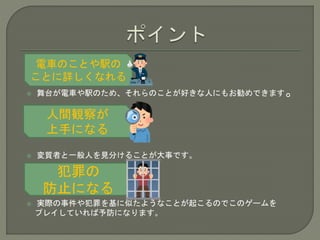 Supertrainwatcher | PPT