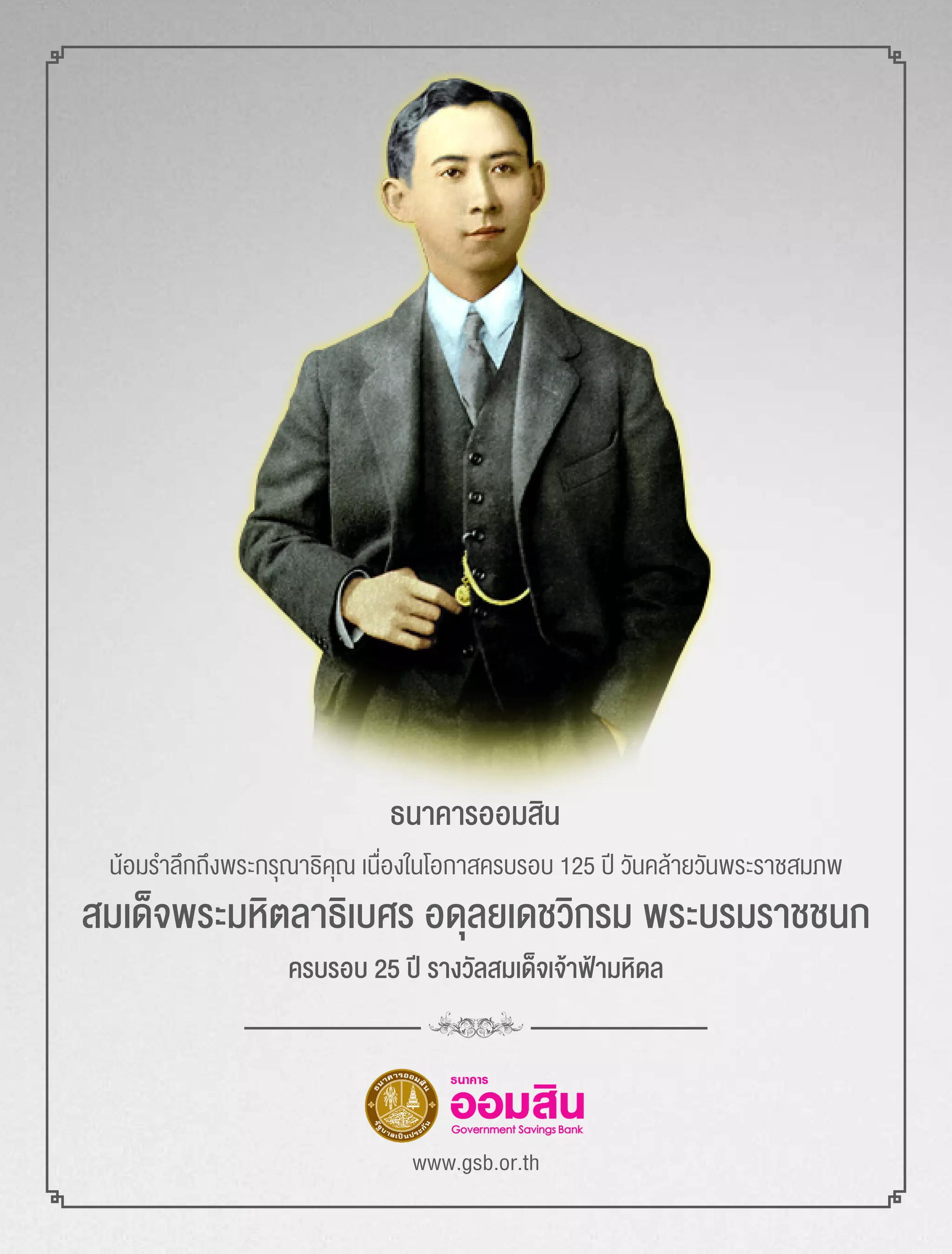 Supplement 125 Anniversary of the Birth of HRH Prince Mahidol of Songkla and the 25 Anniversary ...