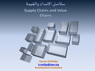 Supply and value chain arabic english | PPTX