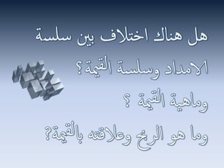 Supply and value chain arabic english | PPT