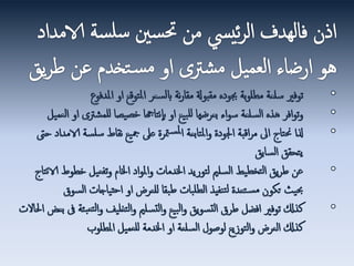 Supply and value chain arabic english | PPT