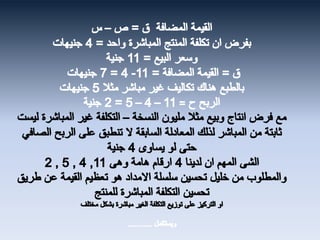 Supply and value chain arabic english | PPT