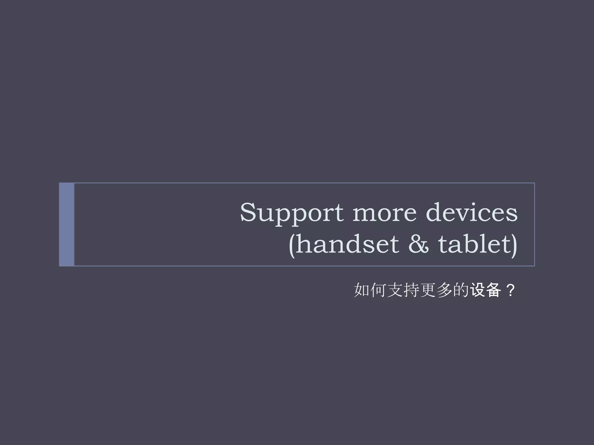 Supporting Multi Screen In Android Ppt