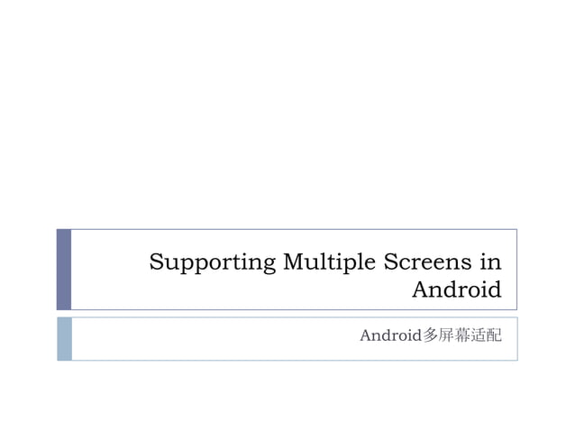 Supporting multi screen in android cn | PPT