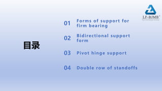 Support nodes for large-span coal storage structures | PPT