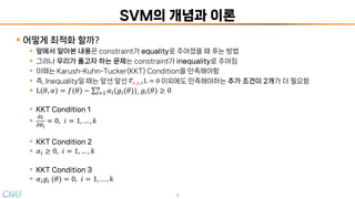 Support Vector Machine - 기본 이해와 OpenCV 실습.pdf