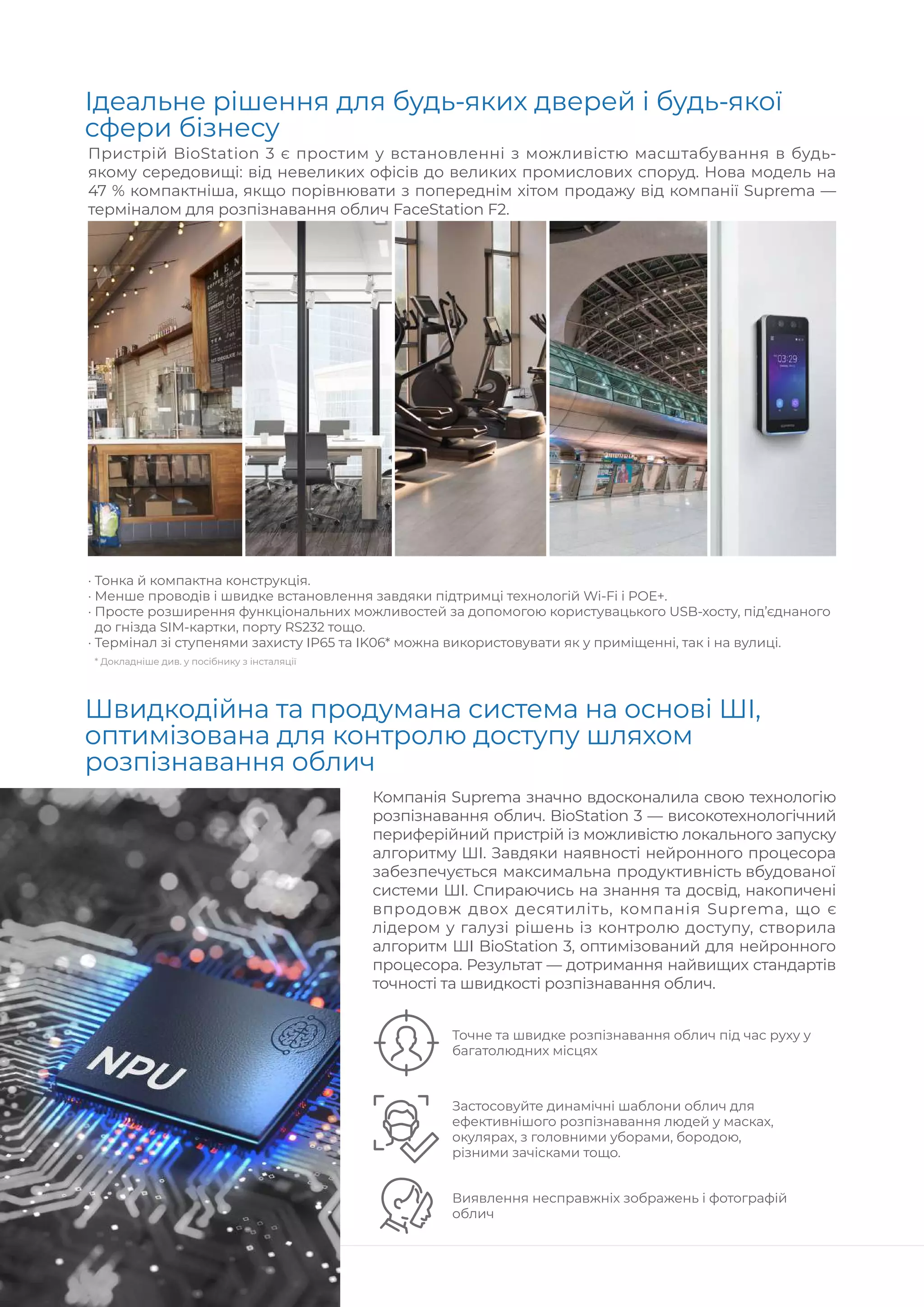 Suprema BioStation 3 Brochure UKR.pdf