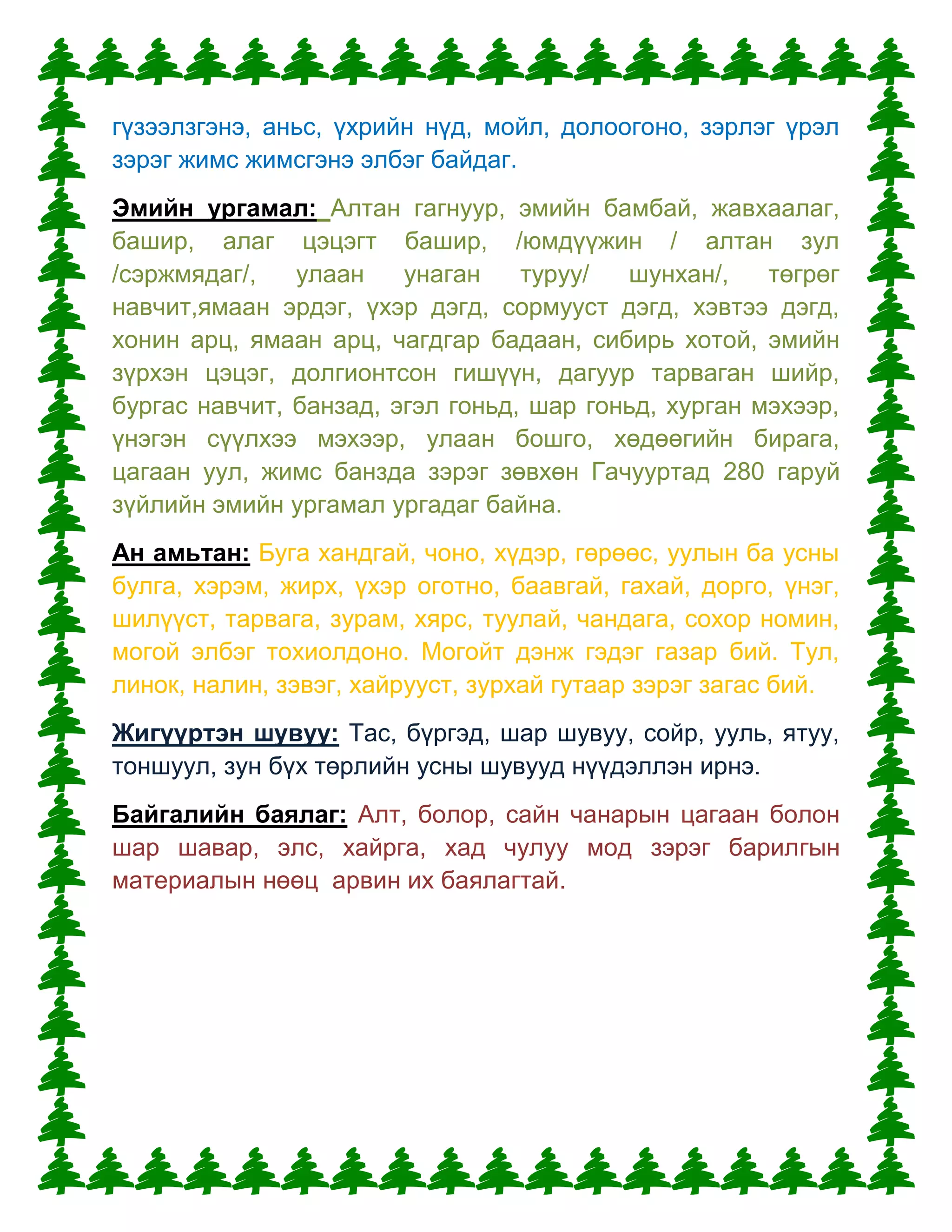 Suragchdad ogoh medeelel | PDF