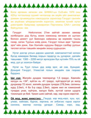 Suragchdad ogoh medeelel | PDF