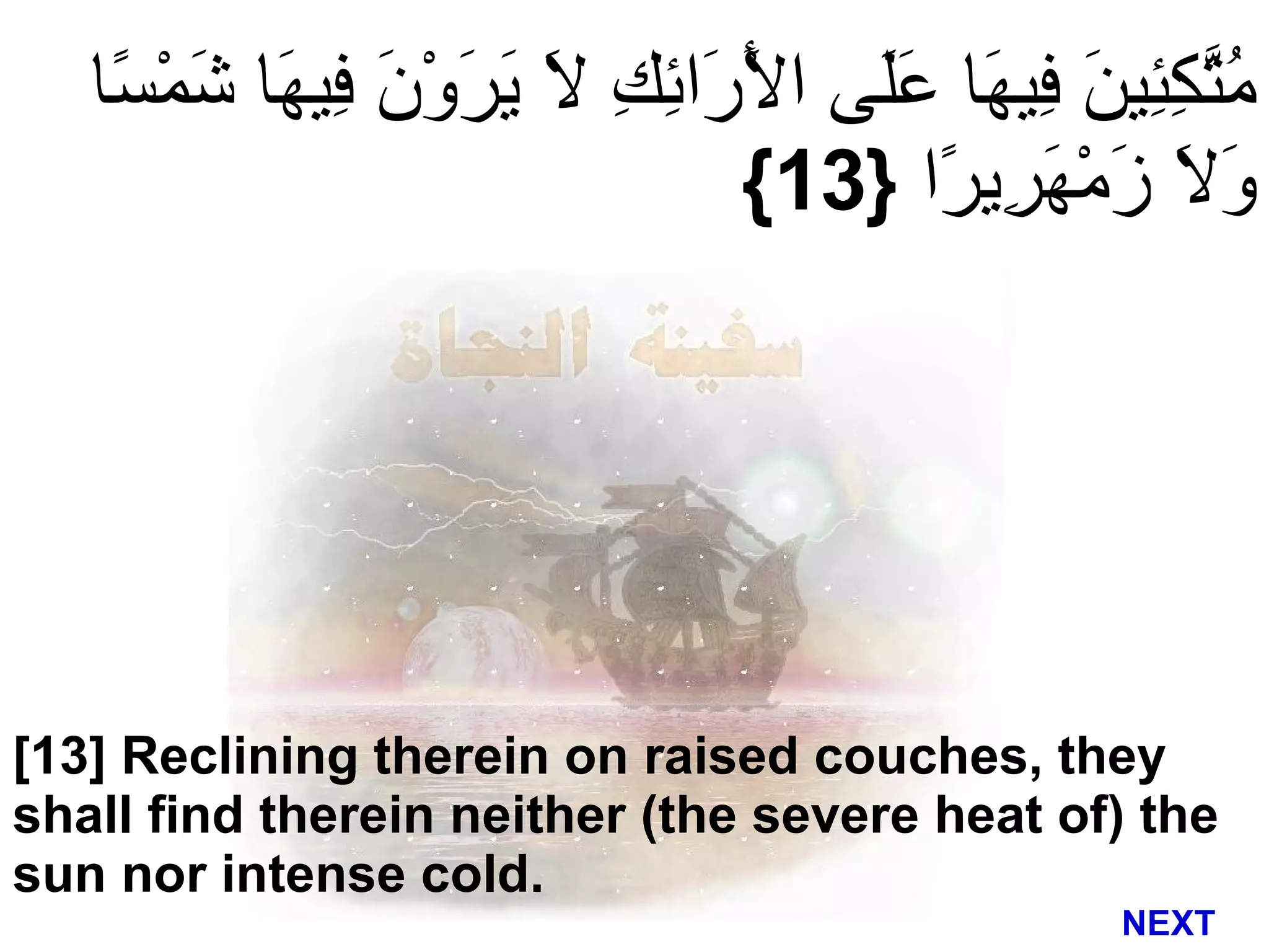 Surah # 76 Surah Al-Insaan | PPS | Islam | Religion & Spirituality