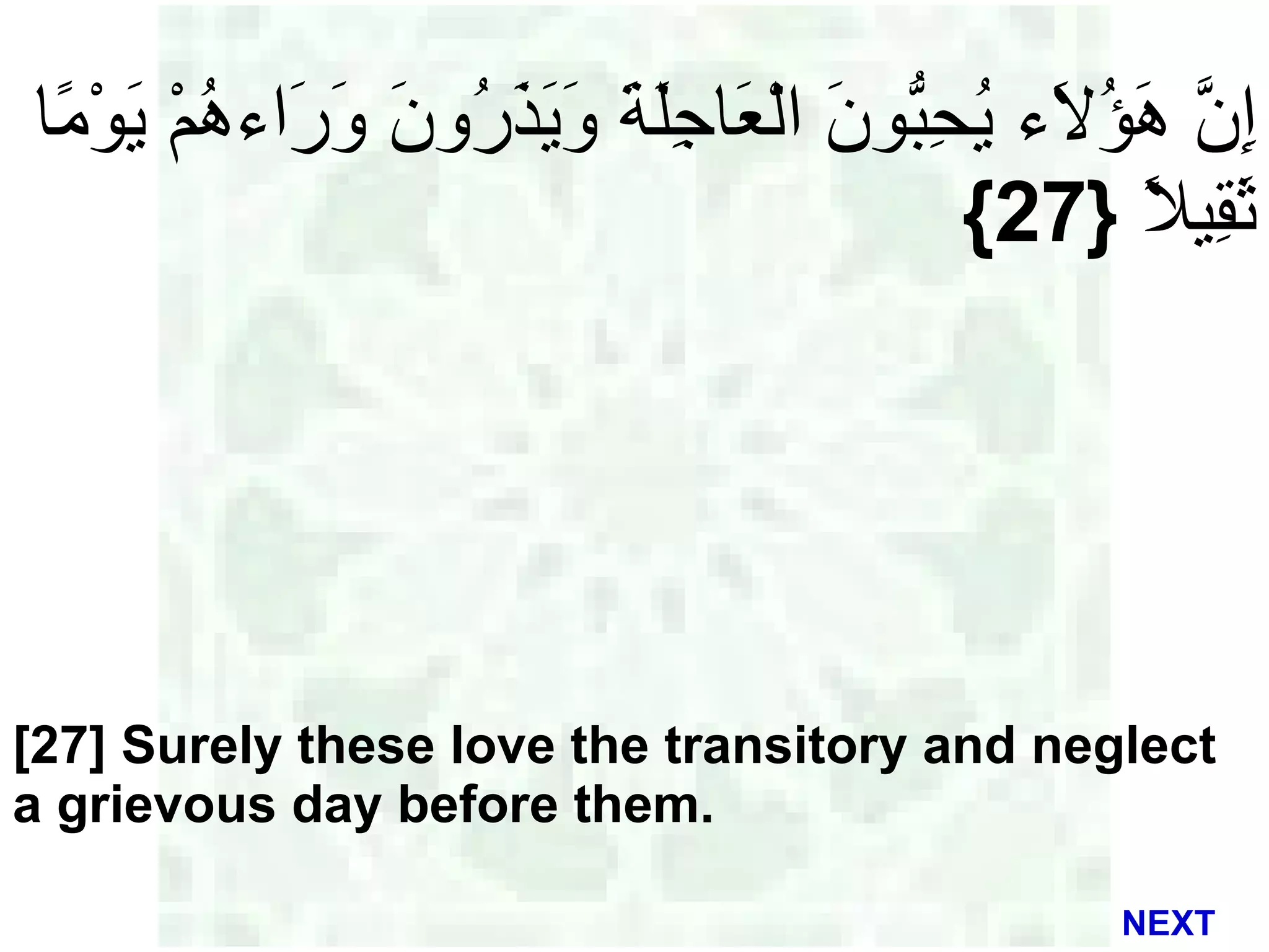 Surah # 76 Surah Al-Insaan | PPS | Islam | Religion & Spirituality