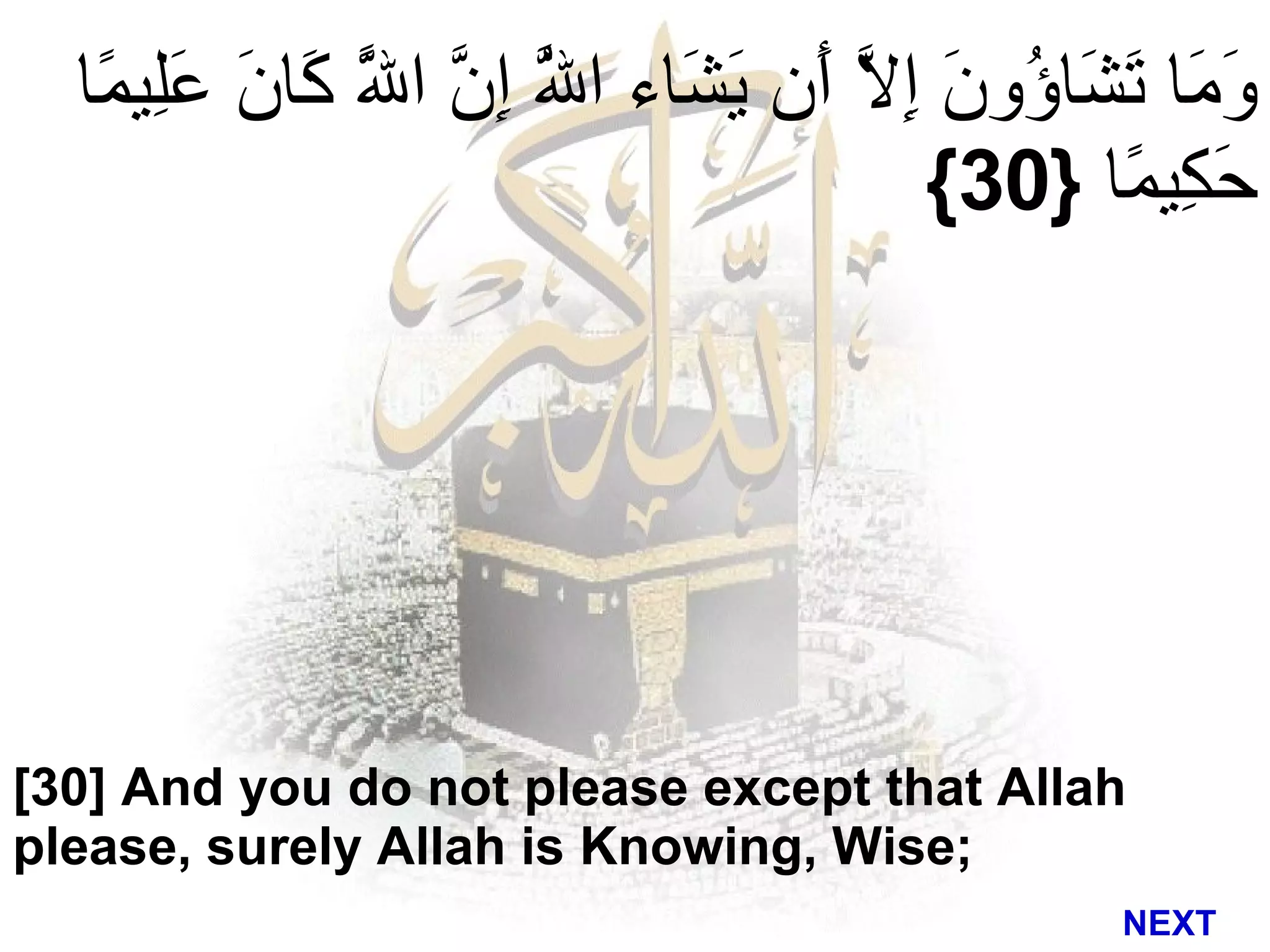 Surah # 76 Surah Al-Insaan | PPS | Islam | Religion & Spirituality