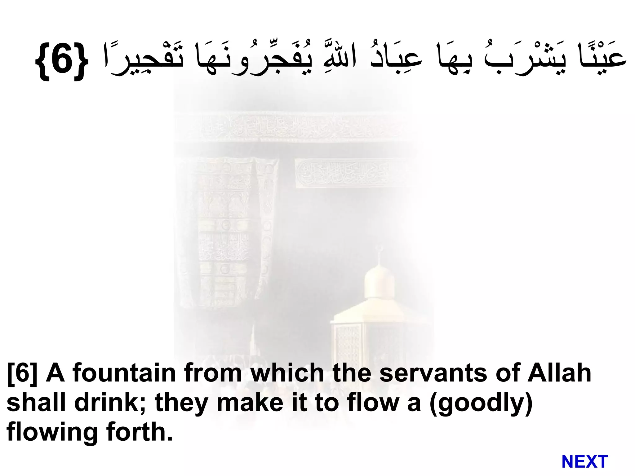 Surah # 76 Surah Al-Insaan | PPS | Islam | Religion & Spirituality