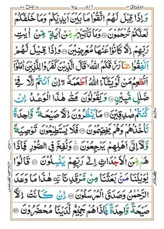 Exploring the Spiritual Significance of Surah Yasin: The Heart of the ...