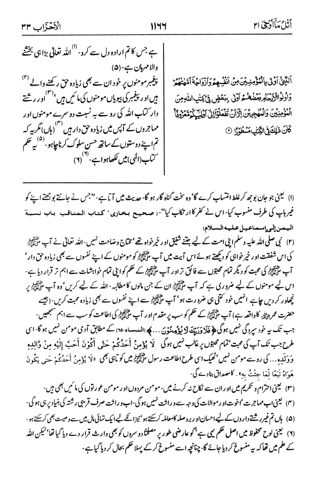 اردو ترجمہ و تفسير ( الأحزاب ) ٣٣ سورۃ القرآن [PDF] ┇ Quran Surah 33…