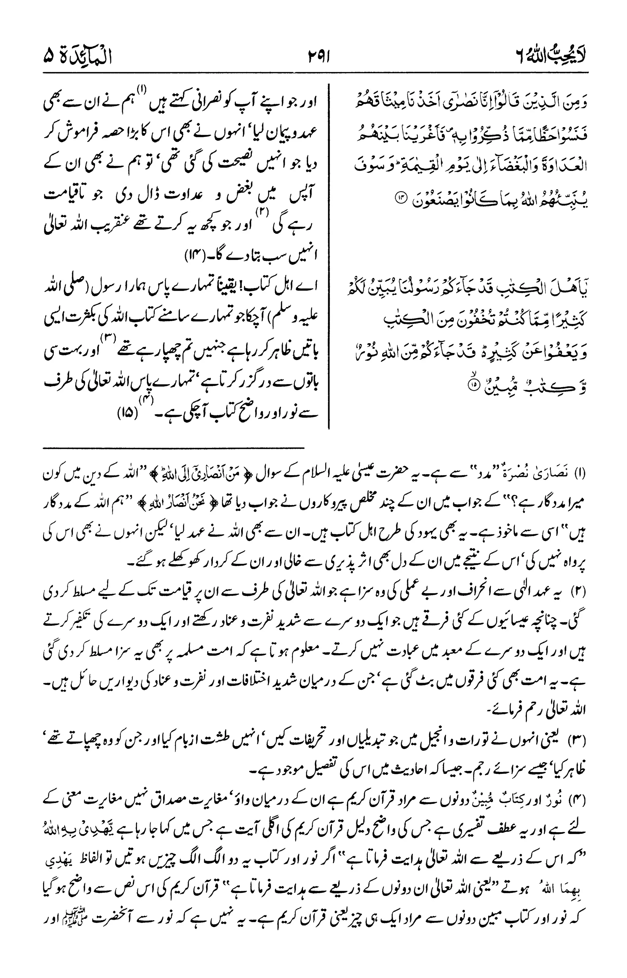 اردو ترجمہ و تفسير ( المائدة ) ٥ سورۃ القرآن [PDF] ┇ Quran Surah 5 Al ...