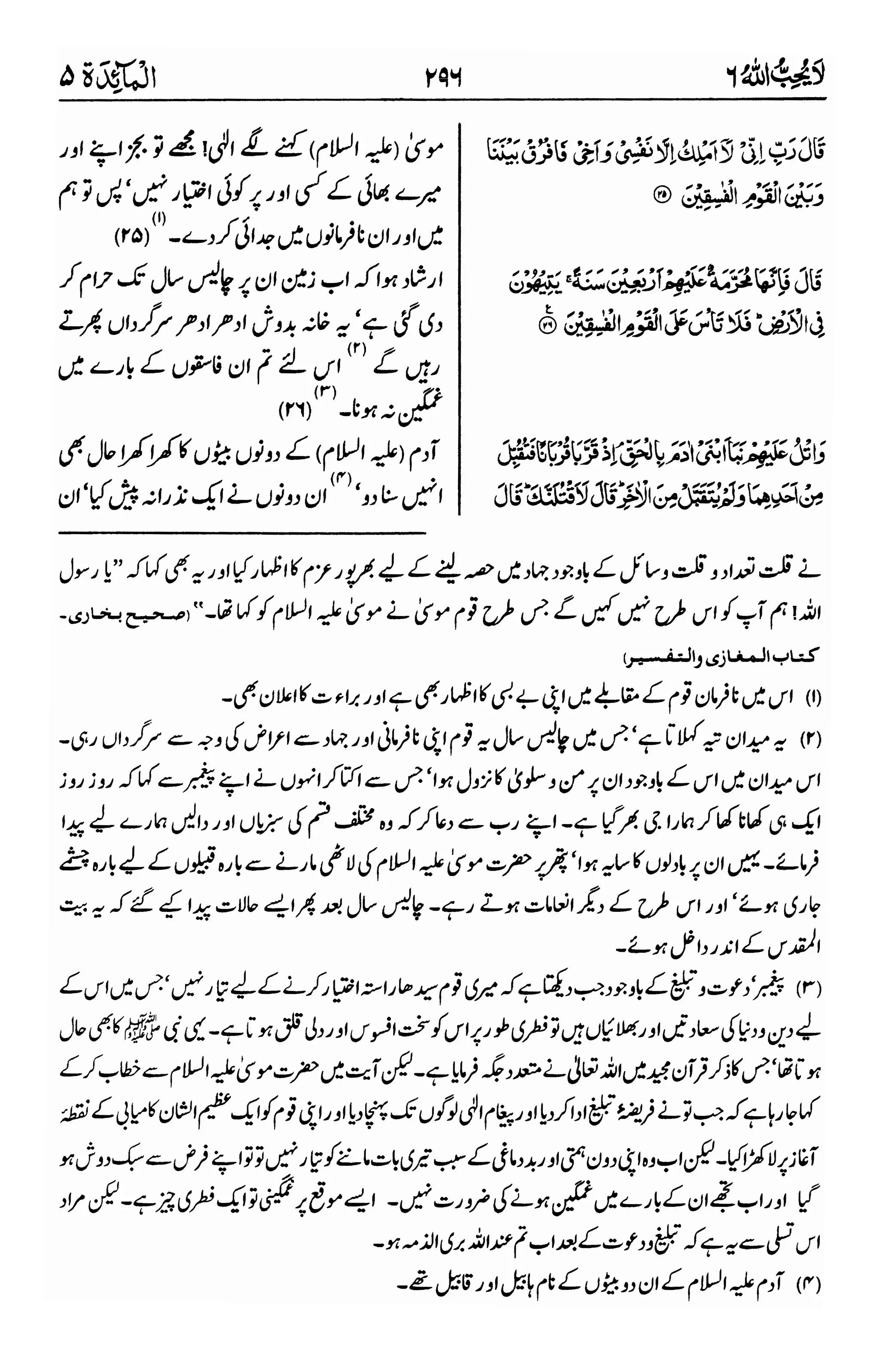 اردو ترجمہ و تفسير ( المائدة ) ٥ سورۃ القرآن [PDF] ┇ Quran Surah 5 Al ...
