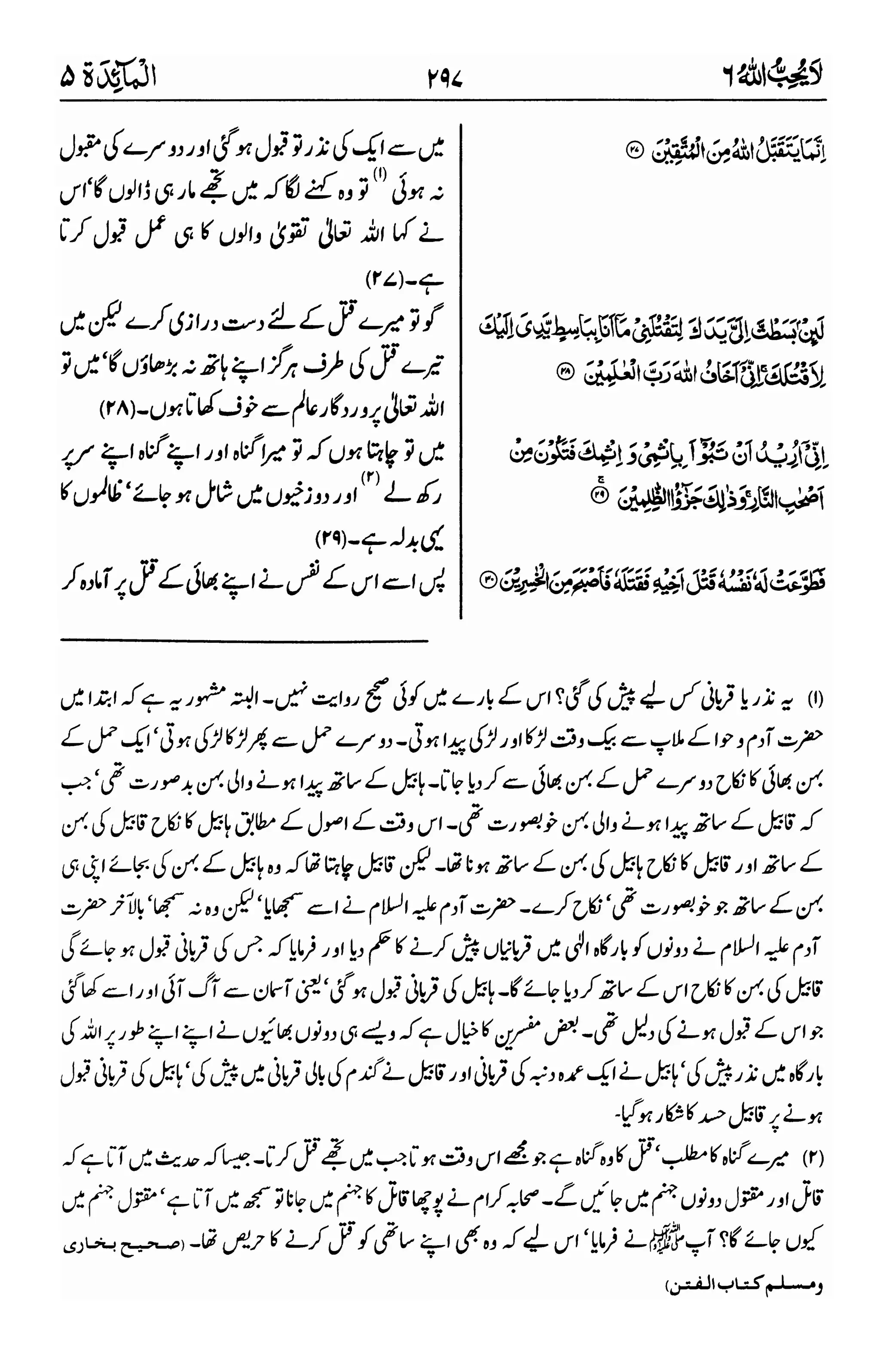 اردو ترجمہ و تفسير ( المائدة ) ٥ سورۃ القرآن [PDF] ┇ Quran Surah 5 Al ...