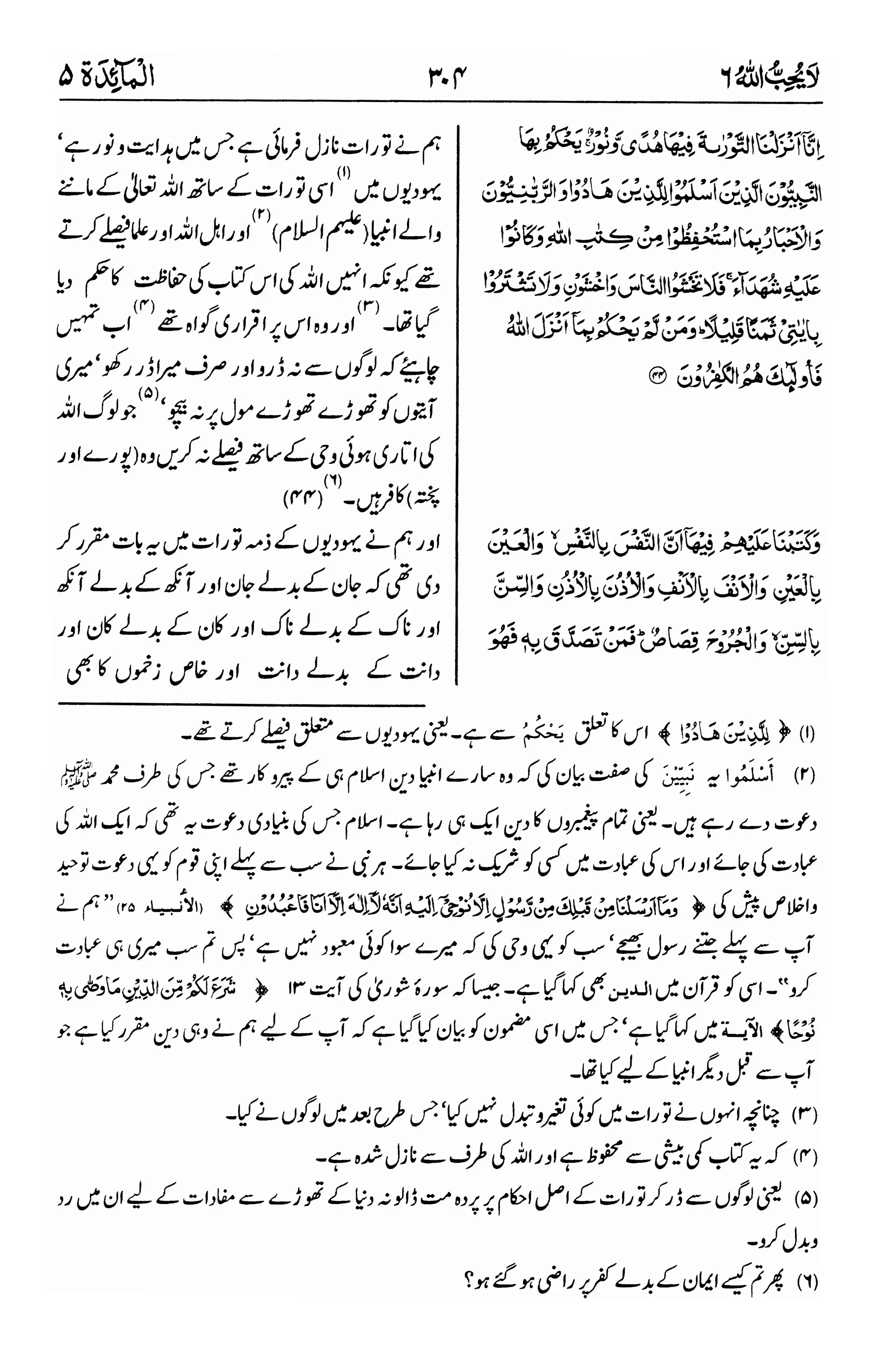 اردو ترجمہ و تفسير ( المائدة ) ٥ سورۃ القرآن [PDF] ┇ Quran Surah 5 Al ...
